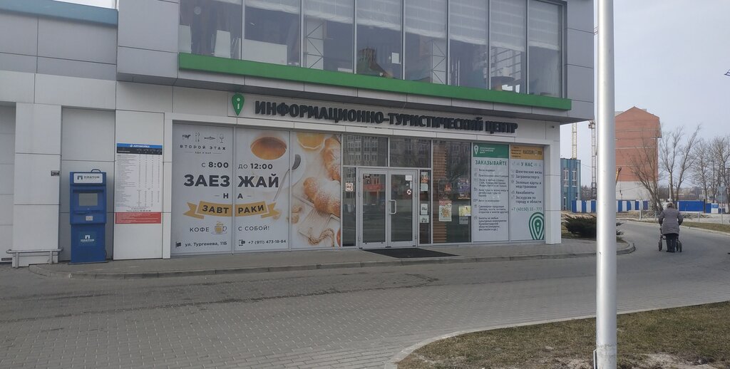 Medya ajansları Информационный Туристический Центр, Zelenogradsk, foto