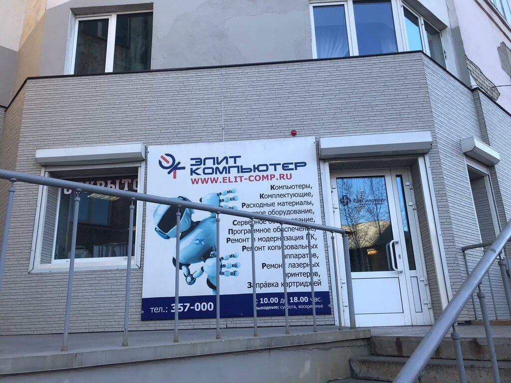 Bilgisayar mağazaları Elit Kompyuter, Çita, foto