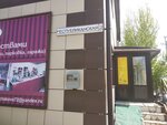Ваниль (Respublikanskaya ulitsa No:2), showroom  Dubovka'dan