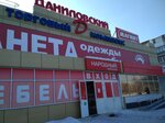 Народный мебельный (Komsomolskiy prospekt No:12к2), mobilya mağazaları  Novotroitsk'ten