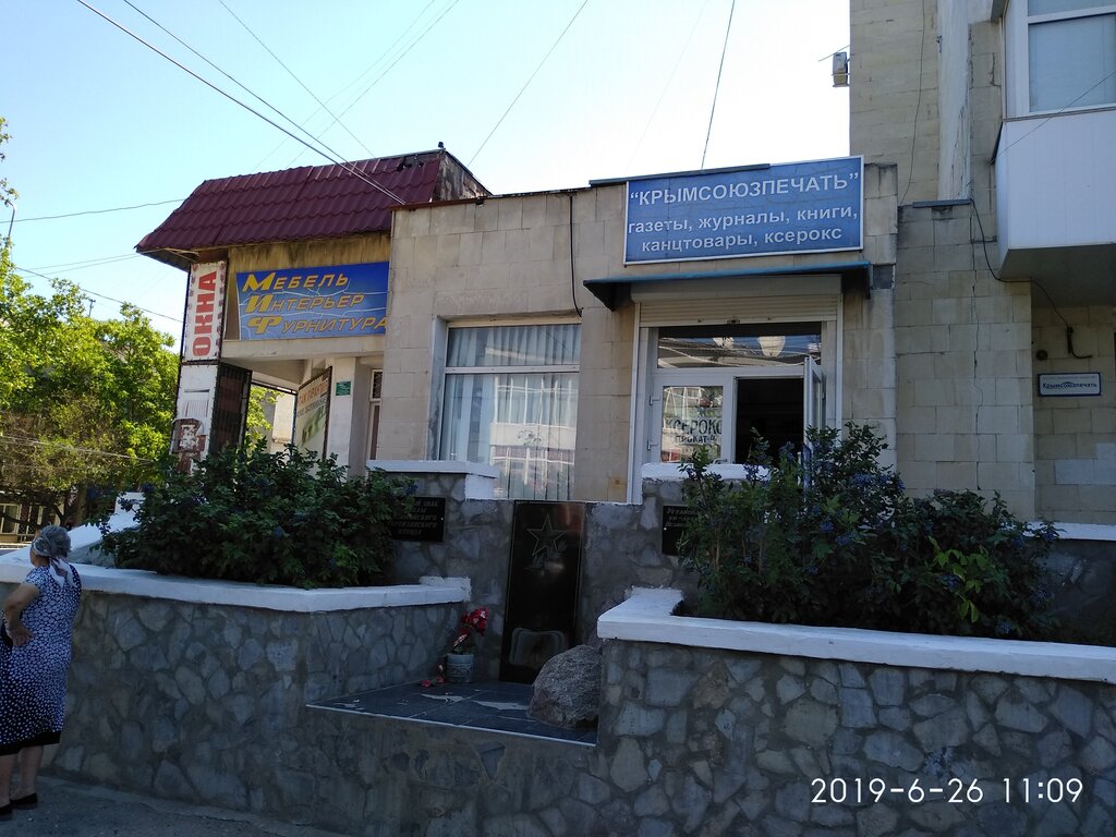 Fotokopi dükkanları Крымсоюзпечать, Canköy, foto