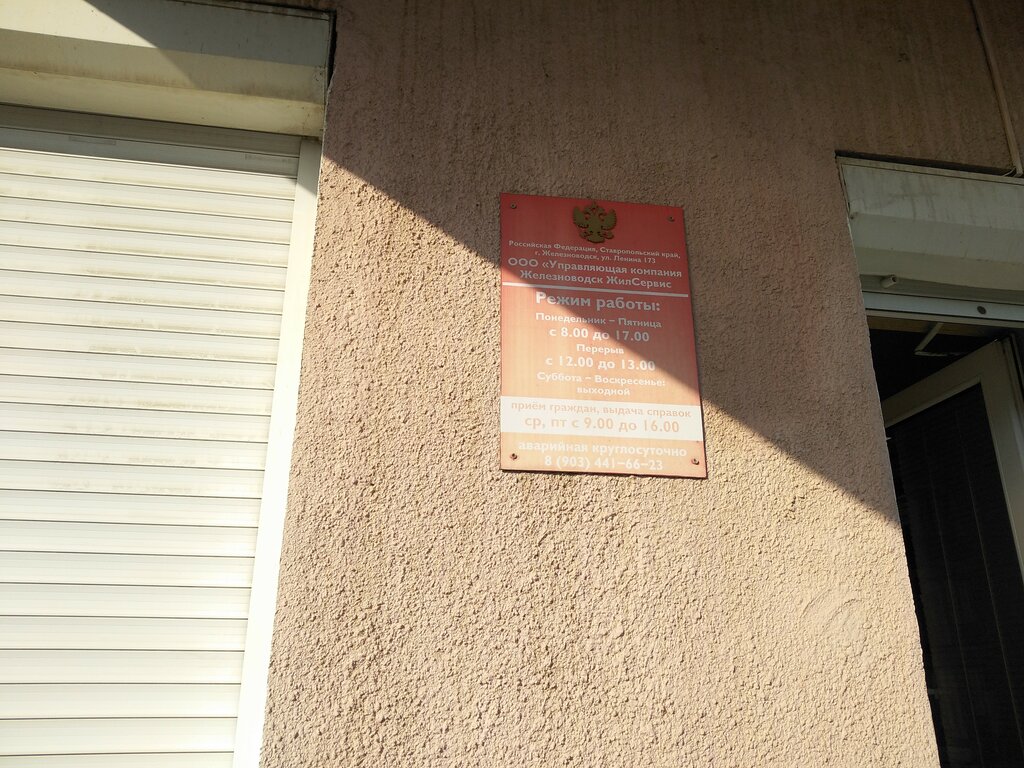 Sigorta şirketleri RESO-Garantia, Zheleznovodsk, foto