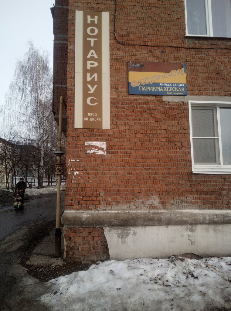 Noterler Notarius Babushkina T. F., Mozhga, foto