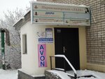 Avon (ulitsa Lenina No:142), kozmetik ürünleri ve parfümeri dağıtıcıları  Bor'dan