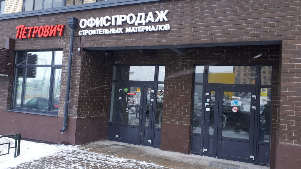 Yapı mağazası Петрович, Mytişçi, foto