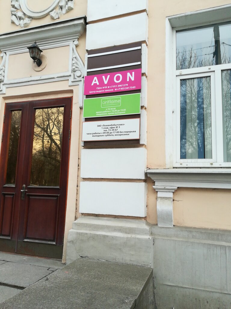 Kozmetik ve parfümeri mağazaları Oriflame, Pskov, foto