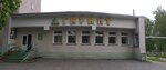 Гарант (ulitsa Gorkogo No:55), yapı mağazası  Turinsk'ten