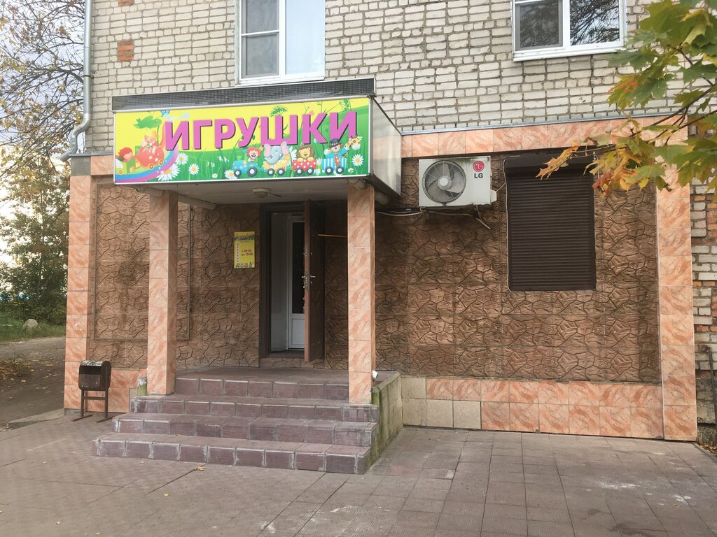 Çocuk oyunları ve oyuncakları Магазин Игрушки, Gus‑Hrustalny, foto