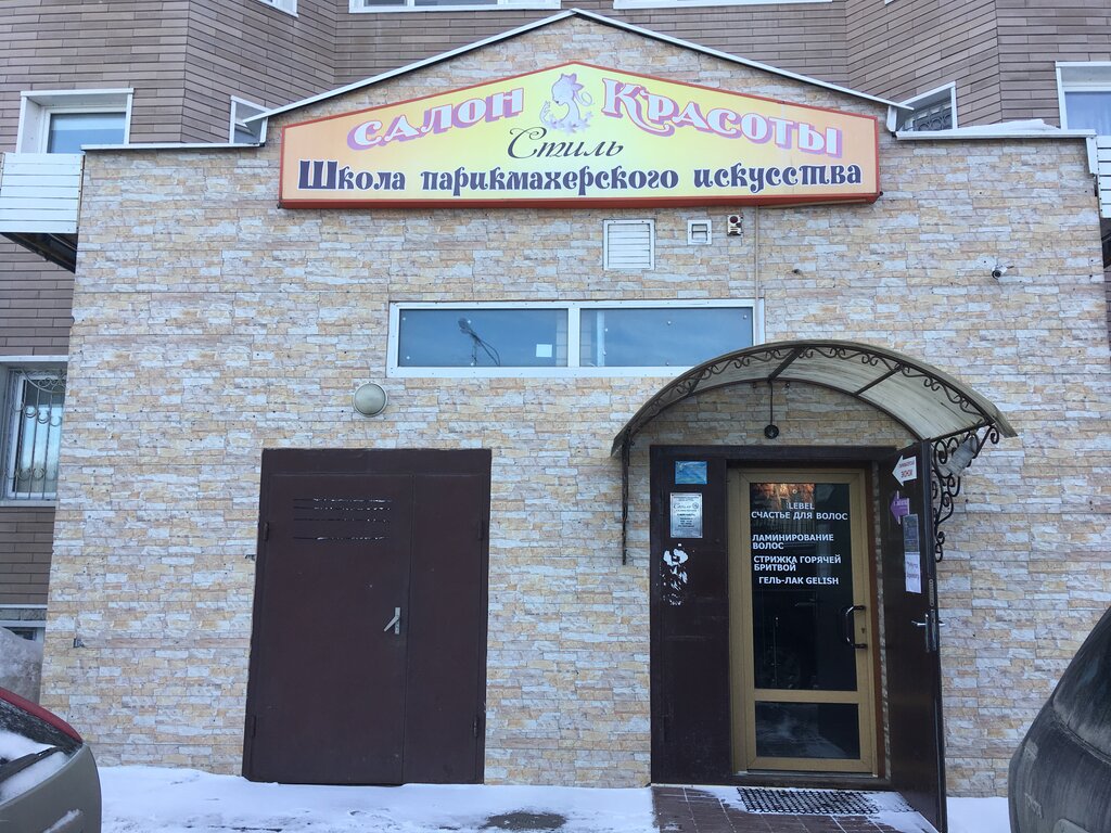 Güzellik salonu Stil, Aprelevka, foto