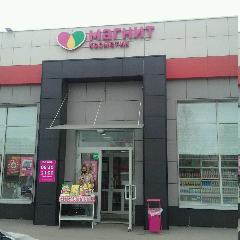 Kozmetik ve parfümeri mağazaları M. Kosmetik, Çeliabinsk, foto