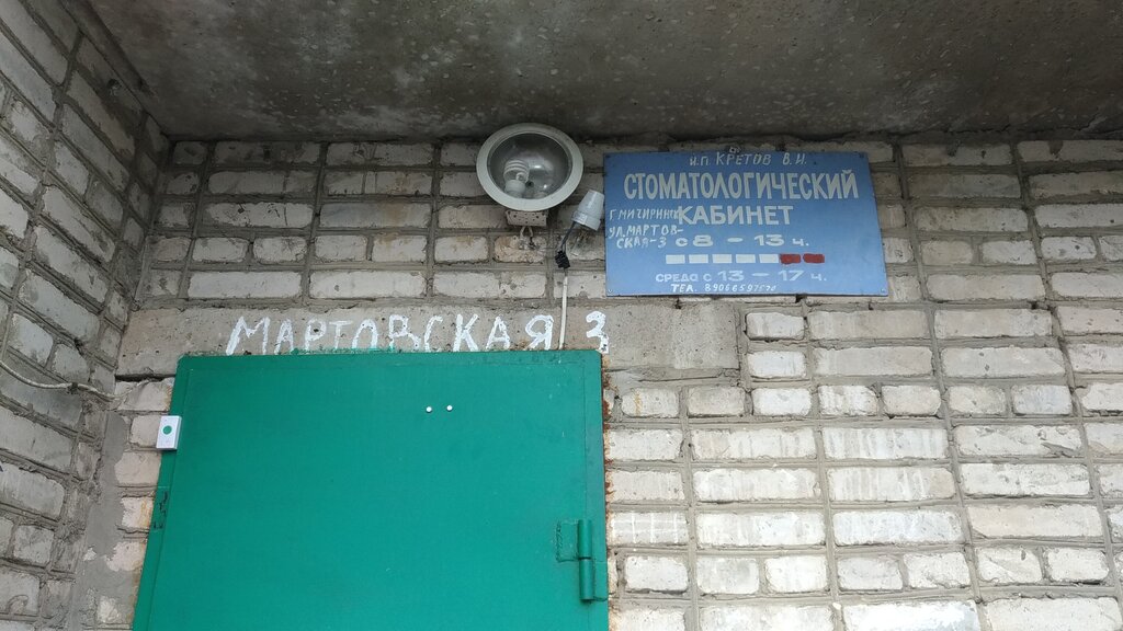 Özel ağız ve diş sağlığı klinikleri ve muayenehaneleri Стоматологический кабинет, Miçurinsk, foto