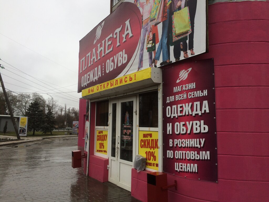 Giyim mağazası Планета, Yeysk, foto