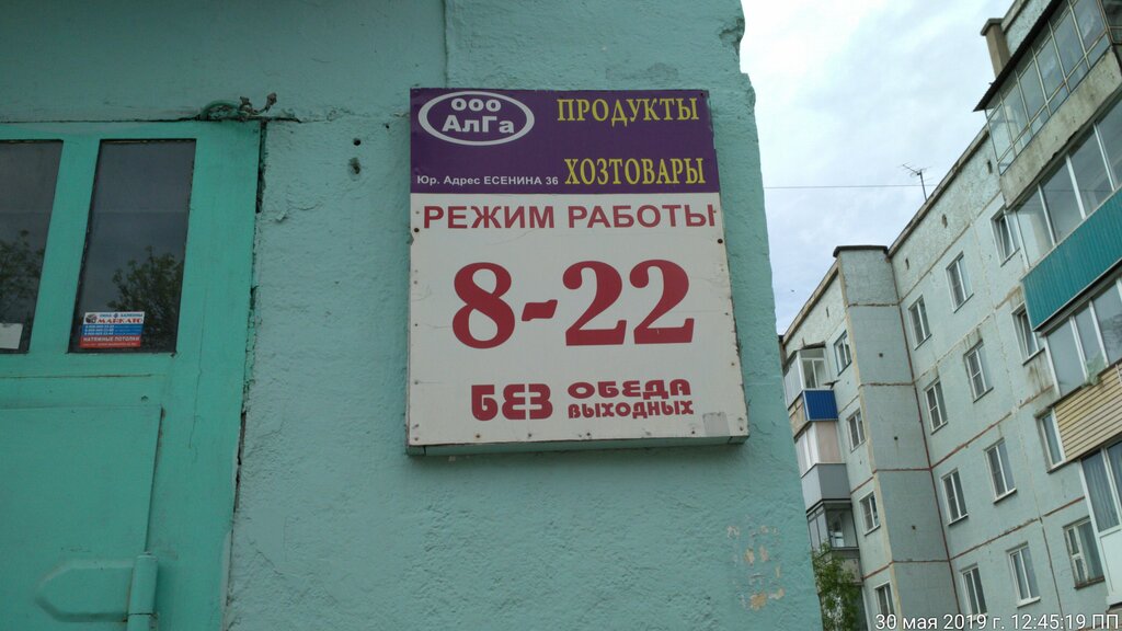 Market Magazin Alga, Prokopyevsk, foto