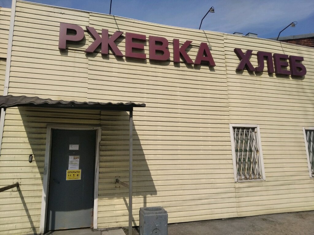 Ekmek fabrikaları Torgovy dom Rzhevka khleb, Saint‑Petersburg, foto