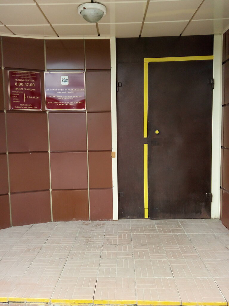 i̇ş ve işçi bulma kurumları Центр занятости населения города Тобольска и Тобольского района, Tobolsk, foto