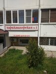 Парикмахерская № 1 (Marshala Zhukova Street No:1к3), kuaförler  Gelencik'ten