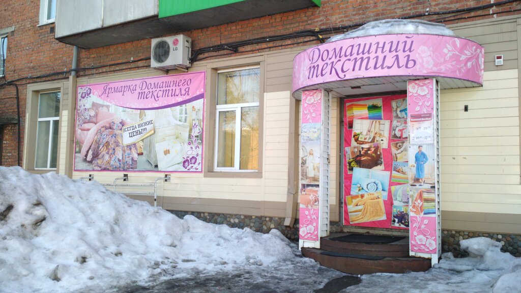 Ev tekstili mağazaları Домашний текстиль, Myski, foto