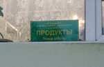 Продукты (ulitsa Pichugina No:17), market  Novoşahtinsk'ten