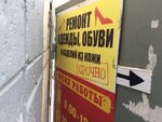 Ремонт одежды, обуви и изделий из кожи (Lenina Avenue No:92, Obninsk), kıyafet tamiri  Obninsk'ten