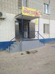 Визит (ulitsa Metallurgov No:6), market  Kamyşin'den