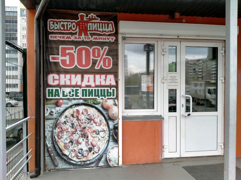 Fast food Быстро Пицца, Çeliabinsk, foto