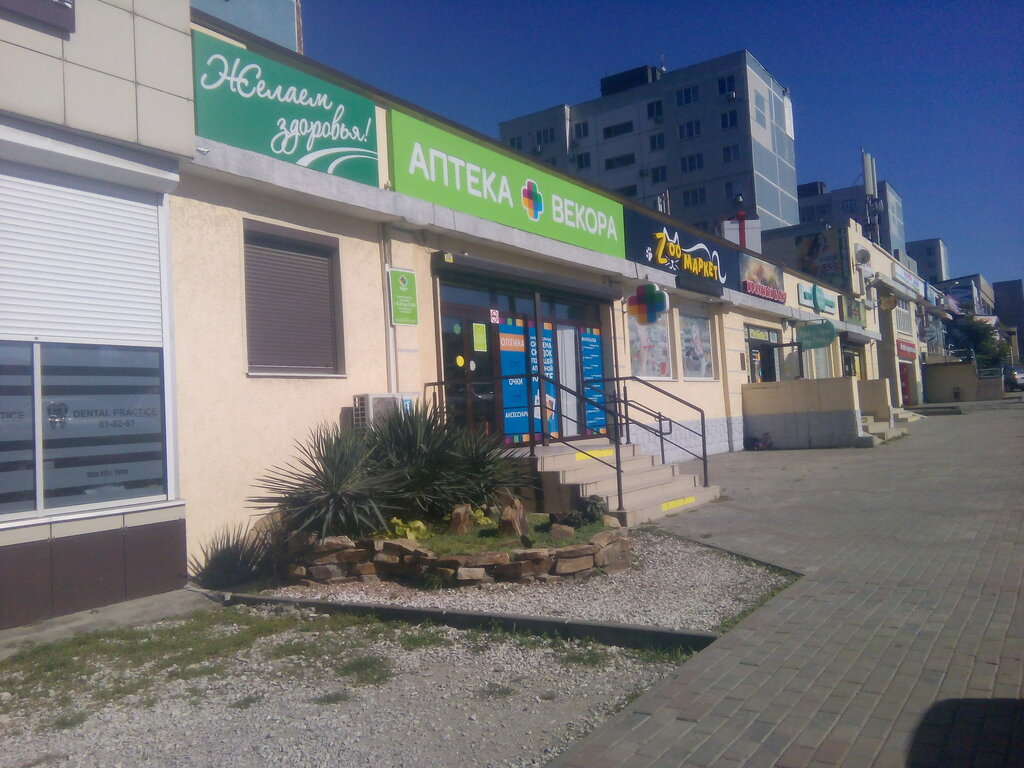 Eczaneler Apteka № 8, Novorossiysk, foto