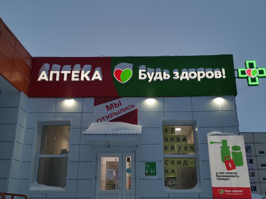 Eczaneler Будь Здоров, Nadym, foto