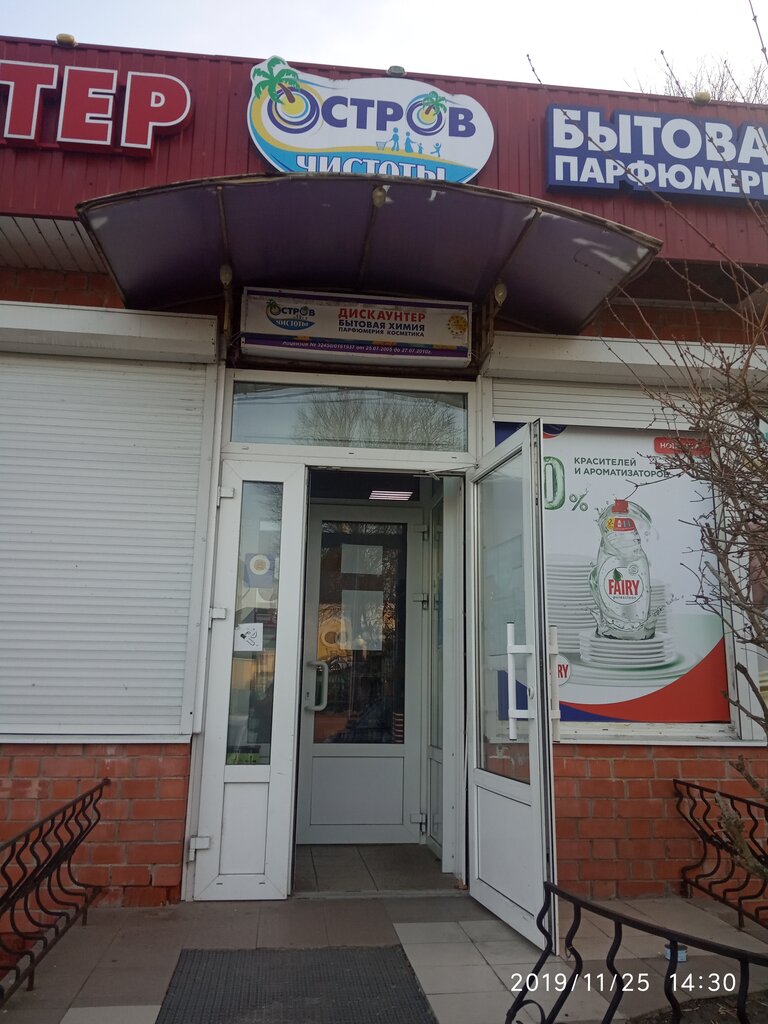Kozmetik ve parfümeri mağazaları Ostrov chistoty i vkusa, Rechitsa, foto
