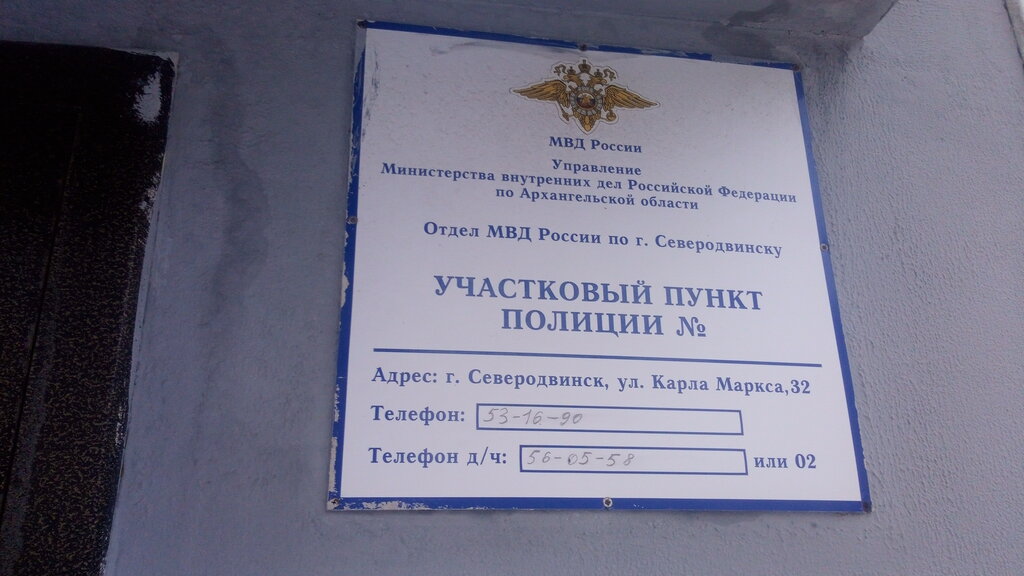 Polis merkezleri Uchastkovy punkt politsii, Severodvinsk, foto