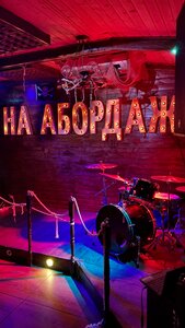Na Abordazh! (Militseyskaya Street No:7В), bar  Sakhalinsk'ten