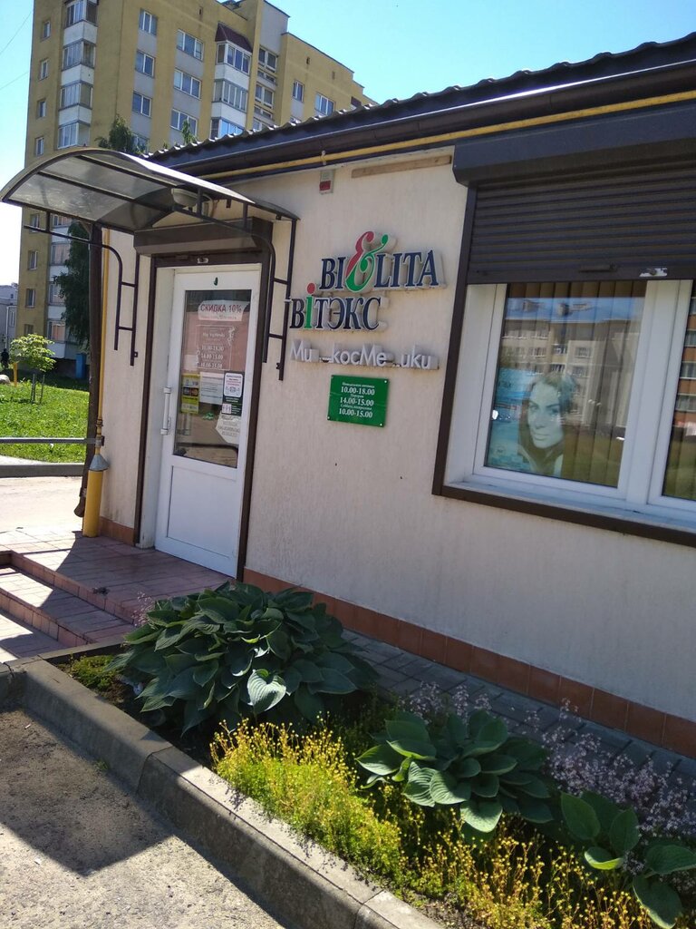 Kozmetik ve parfümeri mağazaları Belita - Vitex beauty products, Drogichin, foto