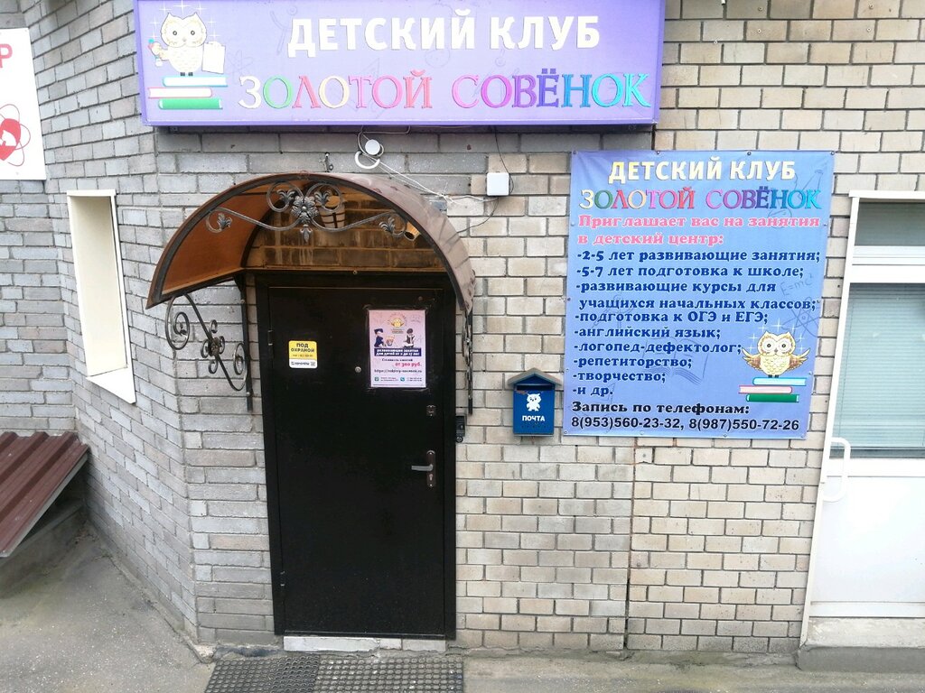 Çocuk gelişim merkezleri Золотой совенок, Nijni Novgorod, foto