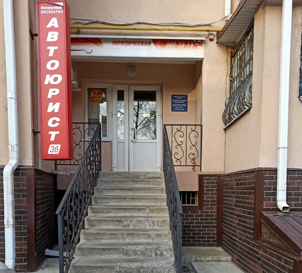 Avukatlar Чулипа и партнеры, Voronej, foto