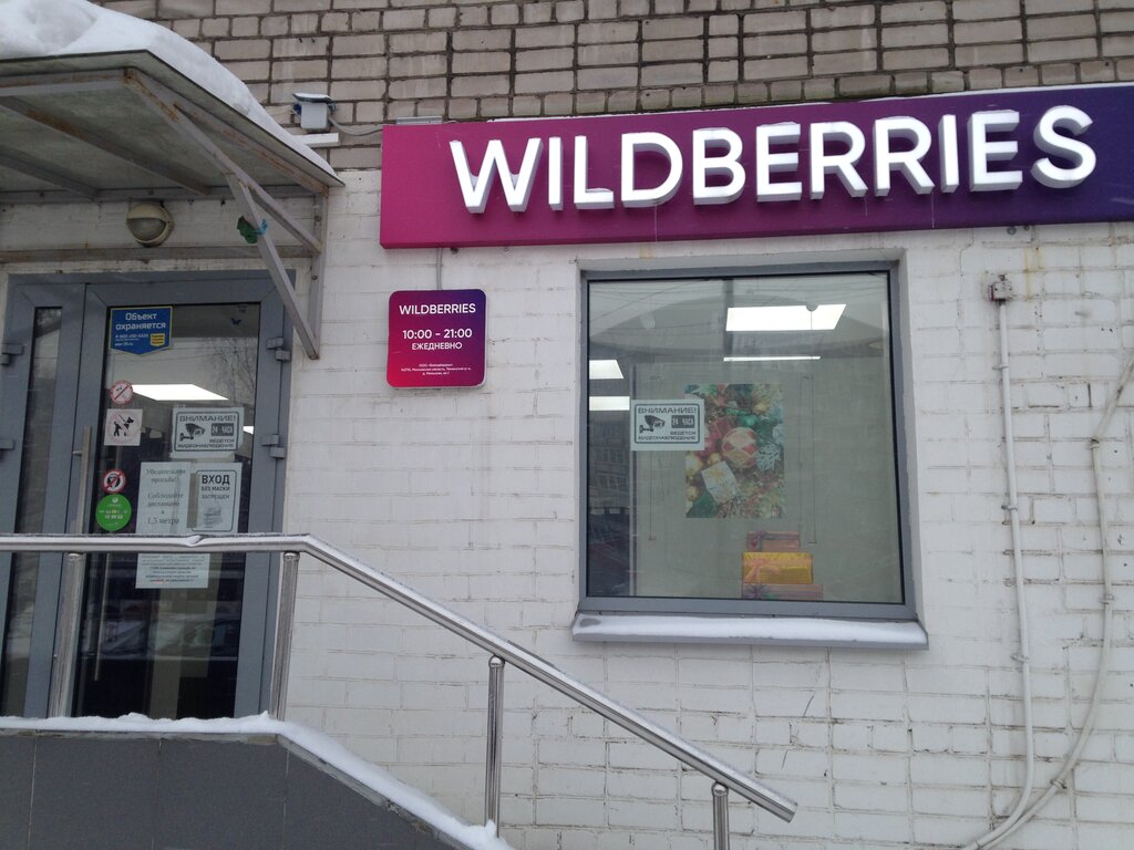 Teslimat noktası Wildberries, Cherepovets, foto