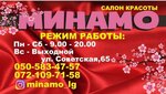 Минамо (Sovietskaia vulytsia No:65), güzellik salonu  Lugansk'tan