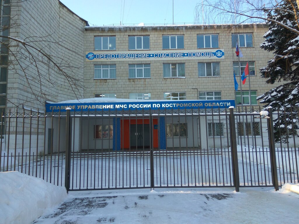 Arama kurtarma Центр ГИМС Главного управления МЧС России по Костромской области, Kostroma, foto