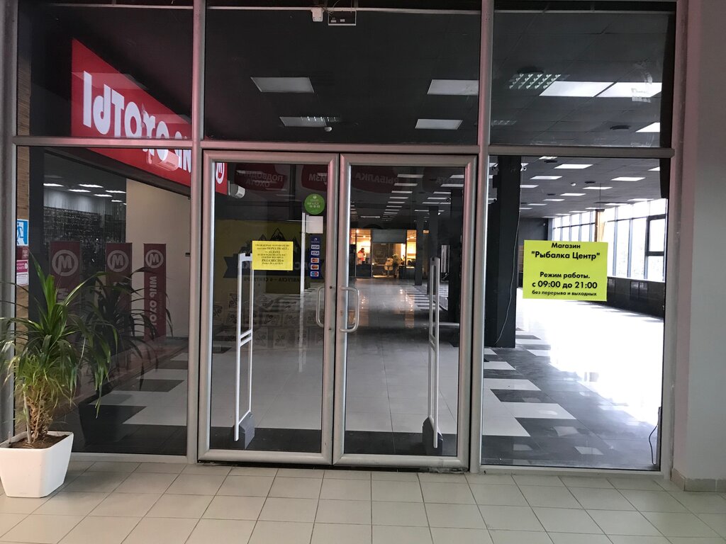 Balıkçılık ekipman firmaları Рыбалка центр, Rostov‑na‑Donu, foto