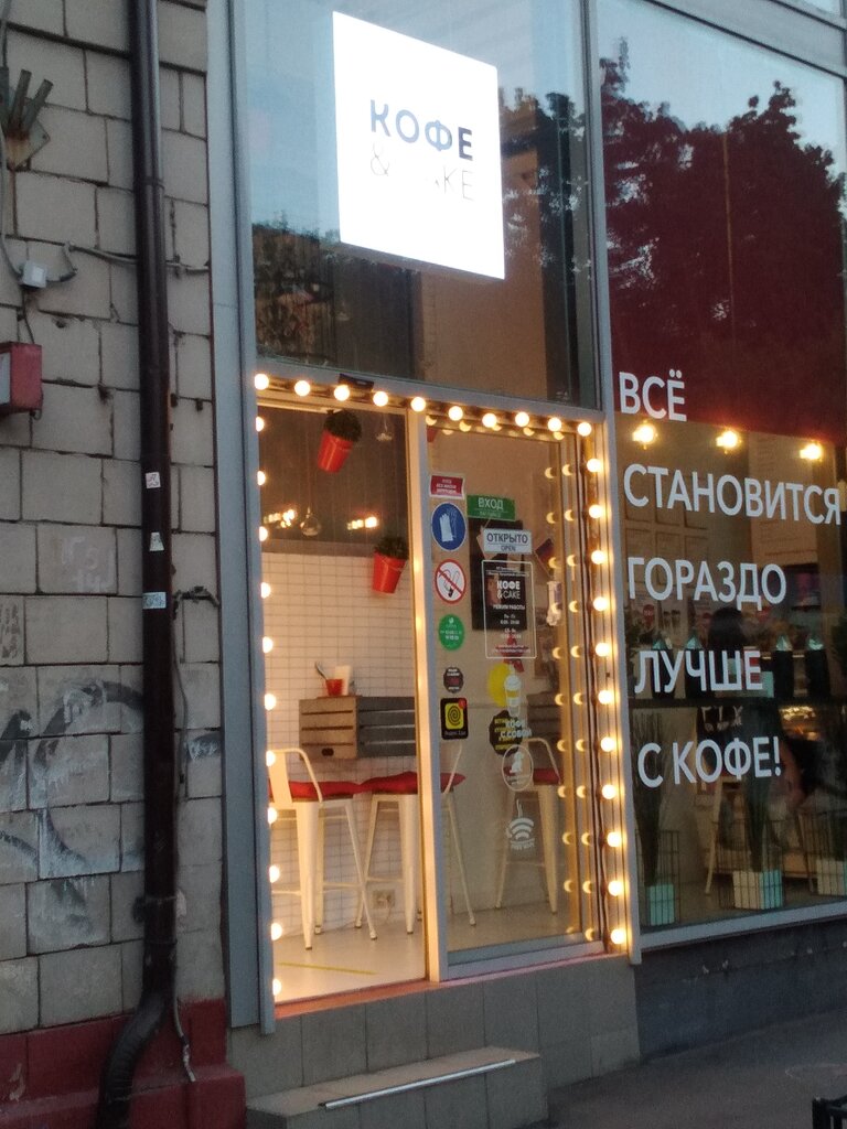 Kahve dükkanları Cofe & Cake, Moskova, foto
