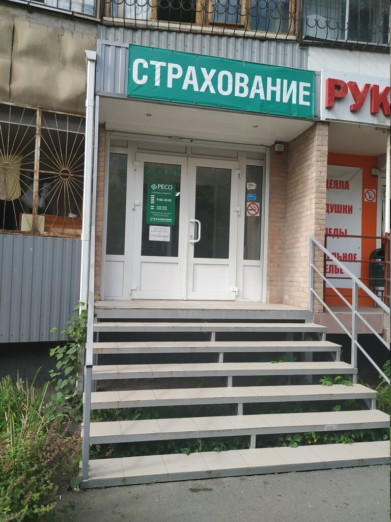 Sigorta şirketleri RESO-GARANTIA, Rostov‑na‑Donu, foto