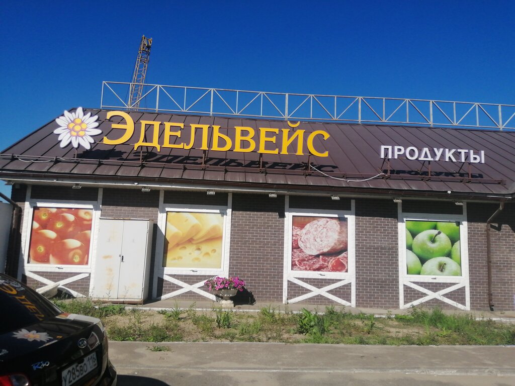 Süpermarket Эдельвейс, Kazan, foto