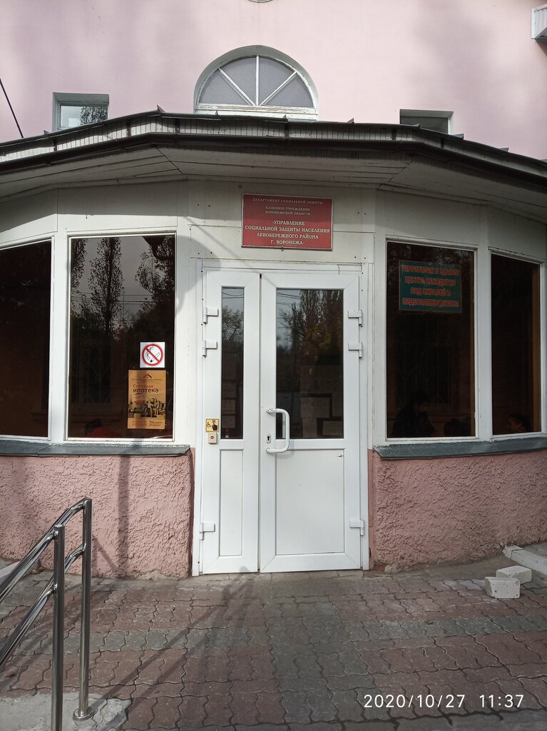 Sosyal yardım kuruluşları Upravleniye sotsialnoy zashchity naseleniya Levoberezhnogo rayona, Voronej, foto