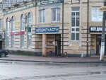 Пит-стоп (Institutskaya ulitsa No:23А), otomobil yedek parçaları  Aleksandrov'dan