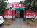 Чарка (Tovarischeskaya Street No:105), alkollü içecekler  Voronej'den