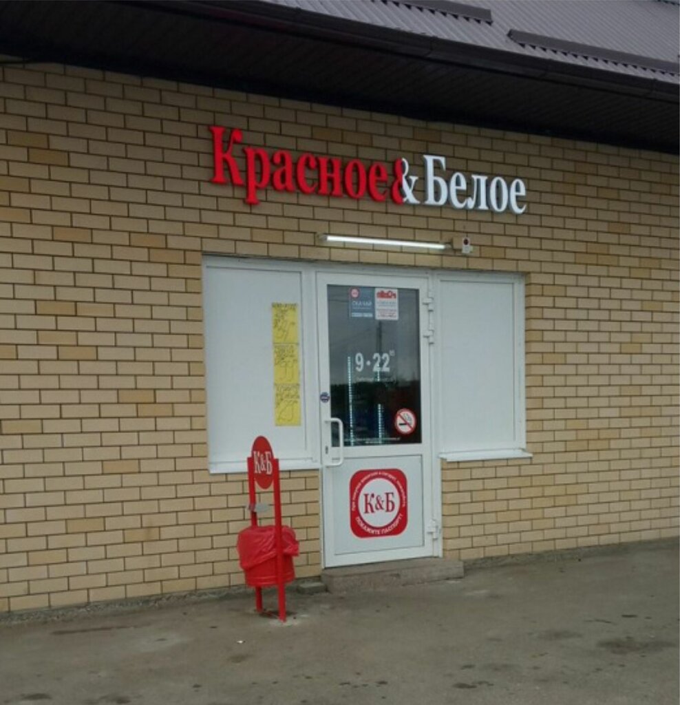 Market Krasnoe&Beloe, Adygeysk, foto