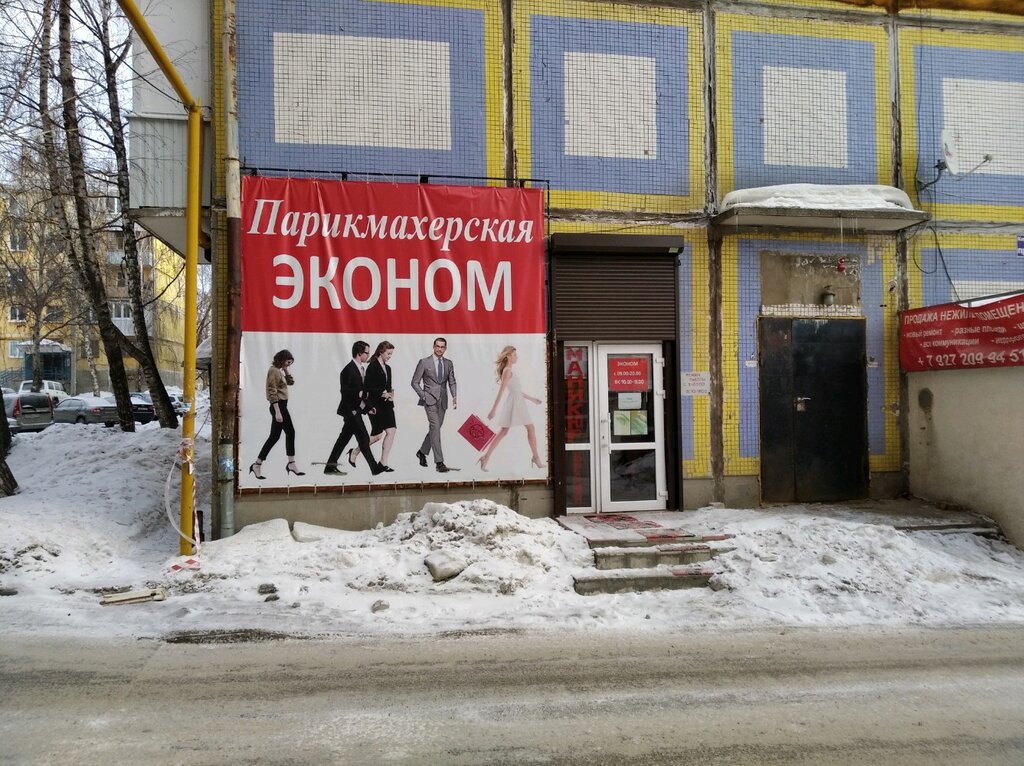 Kuaförler Парикмахерская, Samara, foto