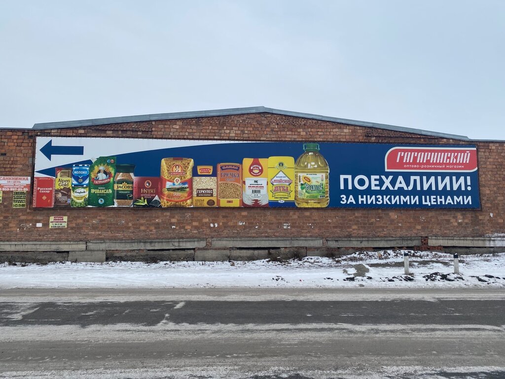 Market Гагаринский, Abakan, foto
