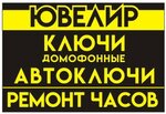 Ювелир (ulitsa Petrenko No:1), kuyumcu atölyeleri  Rostov‑na‑Donu'dan