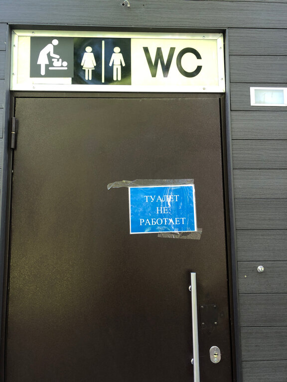 Tuvalet Туалет, Moskova, foto