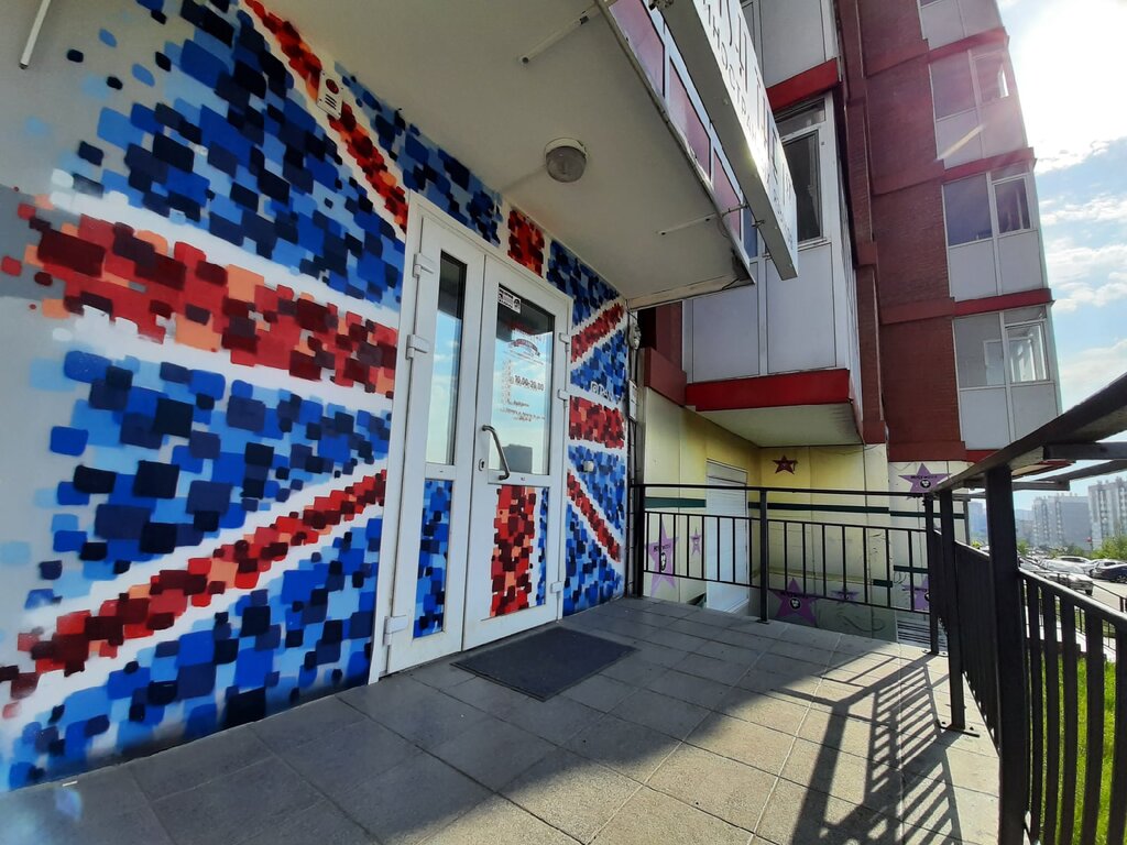 Yabancı dil kursları English The 1st, Krasnoyarsk, foto