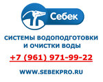Sebek (Vishnyakovoy Street No:2А, Tsentralniy City administrative district, mikrorayon Cheryomushki), su arıtma ve ekipmanları  Krasnodar'dan